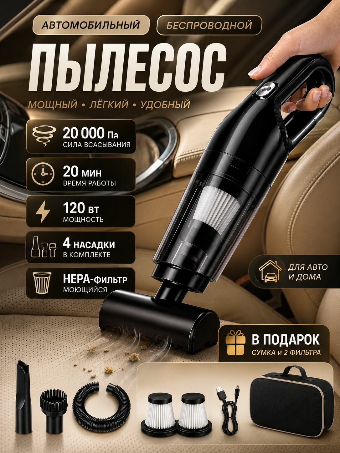 Пылесос для автомобиля беспроводной мощный / Ручной портативный мини пылесос для салона машины и дома , 4 насадки