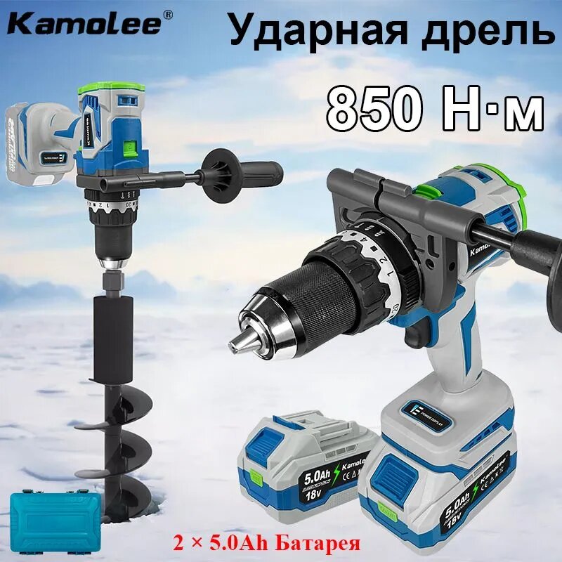 Kamolee Дрель-шуруповерт, 18 В, 850 Нм, 2 АКБ