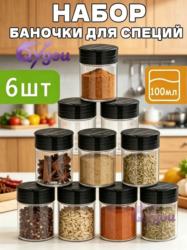 Банка для сыпучих продуктов 100 мл 6 шт pet-g пластик