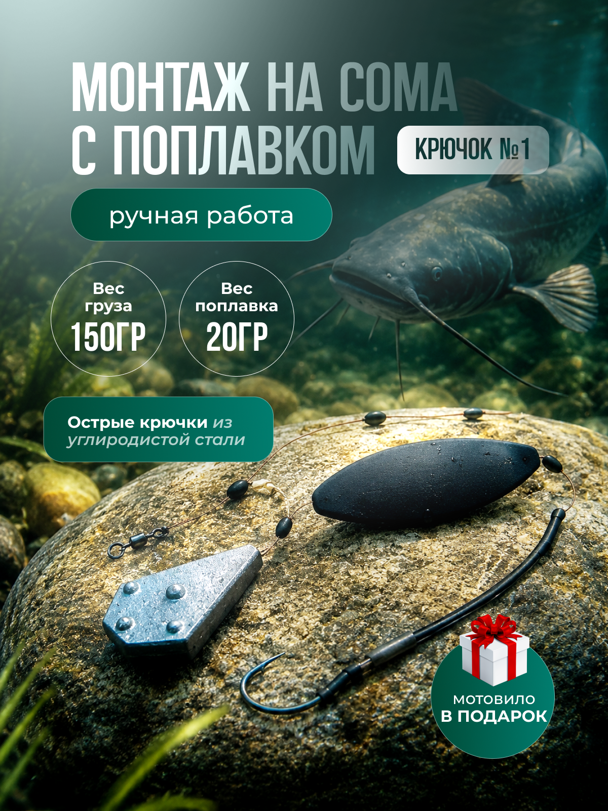 Готовый монтаж с подводным поплавком, груз 150гр крючок 1