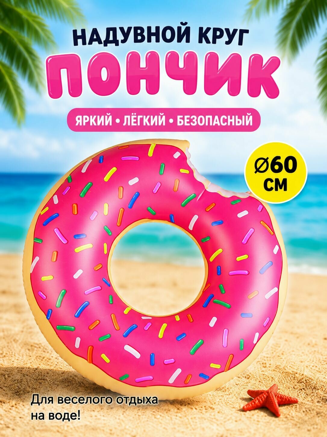 Надувной круг пончик 60 см Розовый