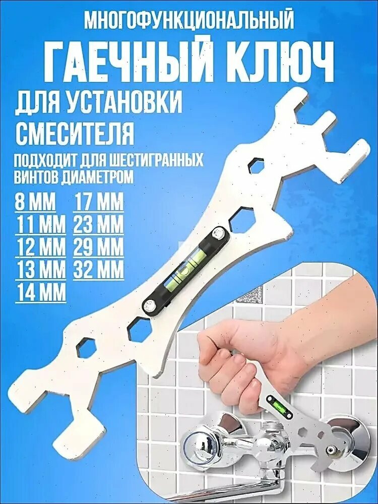 Универсальный сантехнический гаечный ключ с уровнем.1шт