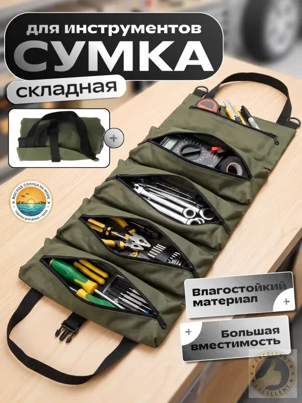 Сумка для инструментов складная, большая емкость, много отсеков, с ручкой, для ремонта, автомобиля и мастера