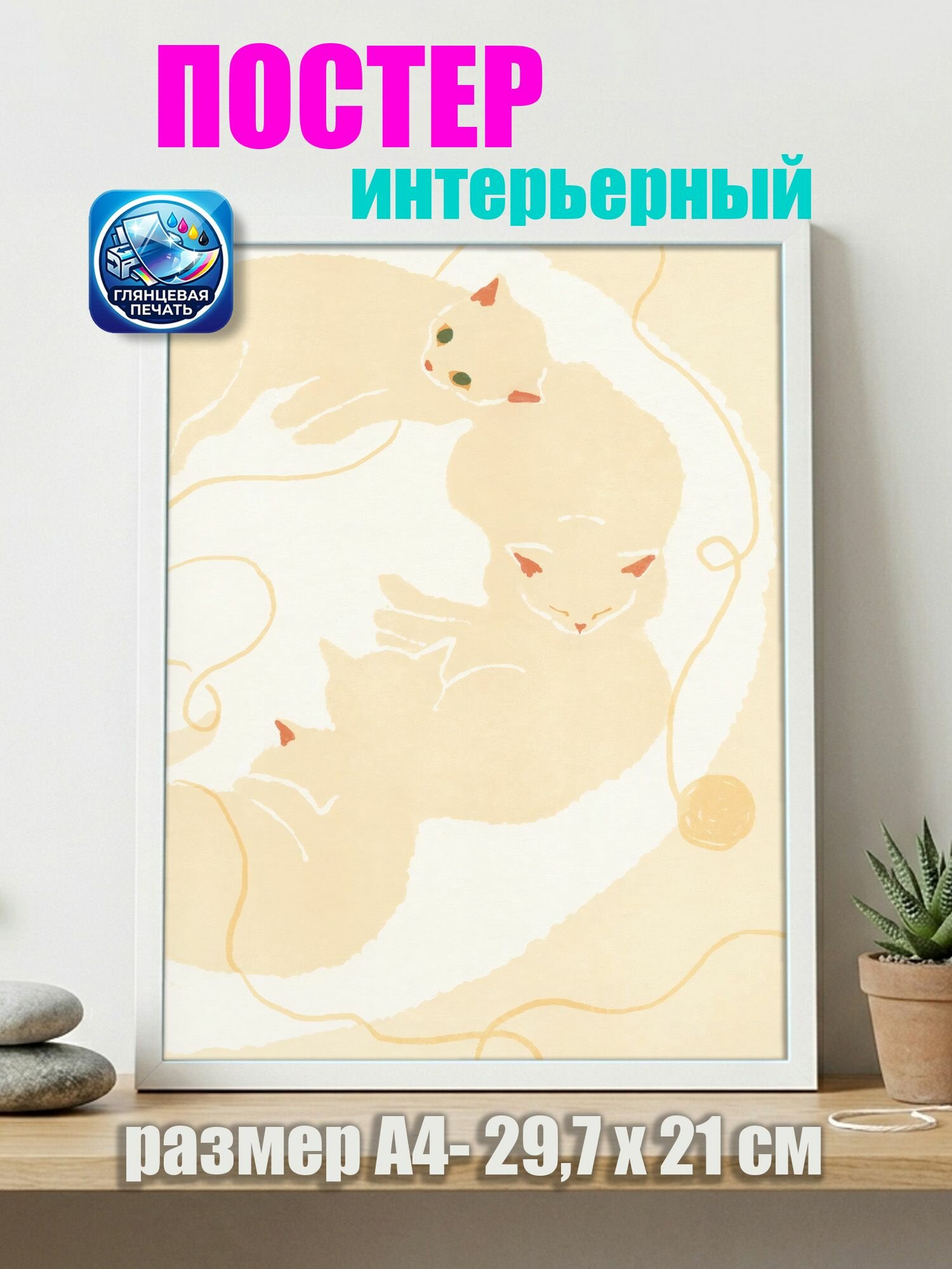 Постер Минималистичный паттерн с белыми котами, плакат на стену интерьерный 21х30 см (А4)