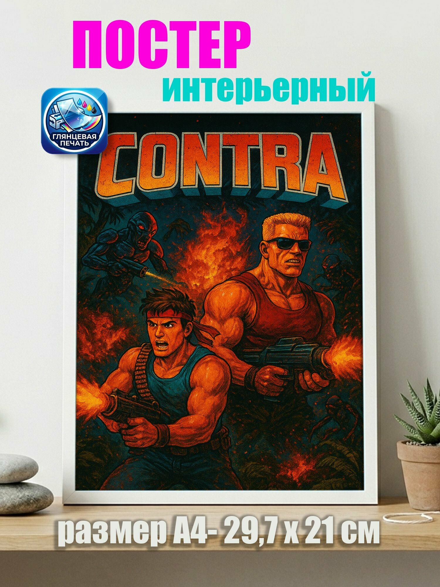 Постер Контра Contra ретро видеоигра, плакат на стену интерьерный 21x30 см (A4)