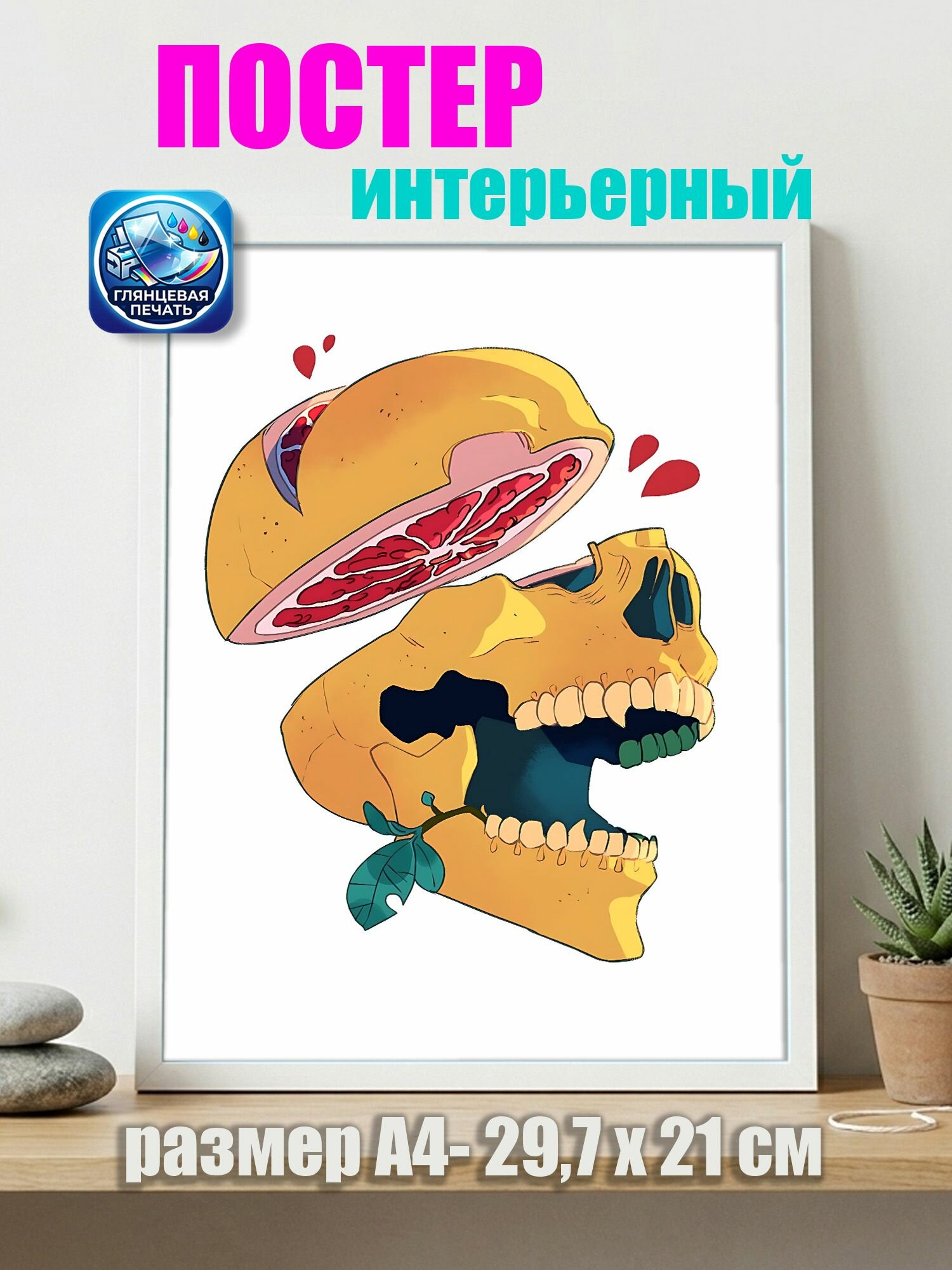 Постер Золотой череп с гранатом вместо макушки и листьями, плакат на стену интерьерный 21х30 см (А4)