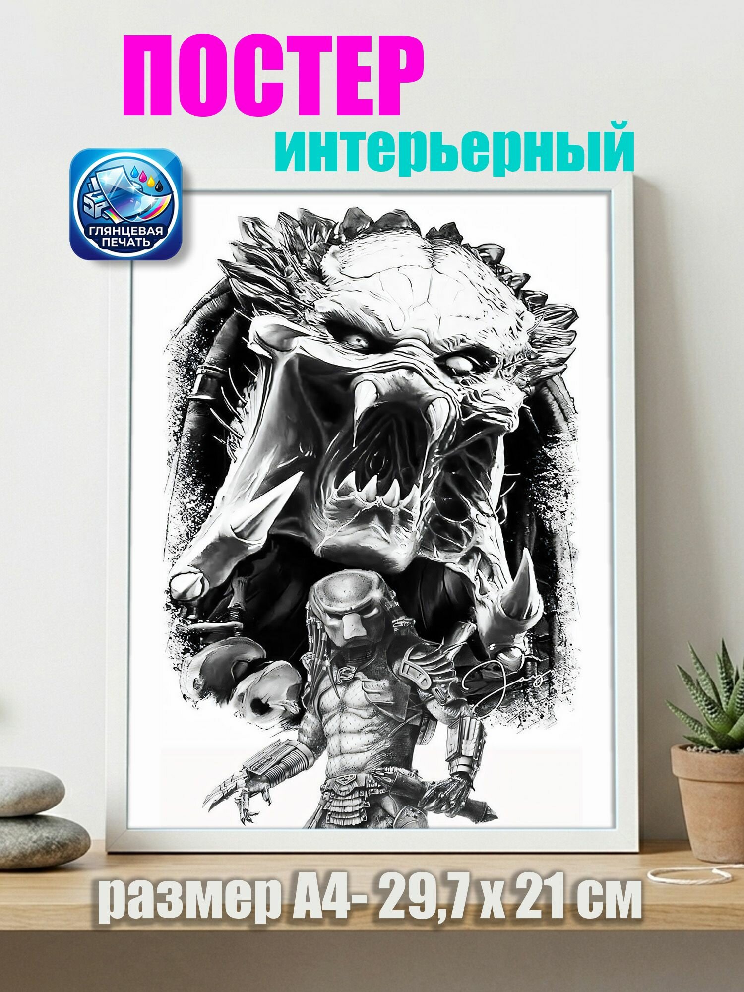 Постер Хищник пасть черно-белая графика, плакат на стену интерьерный 21х30 см (А4)