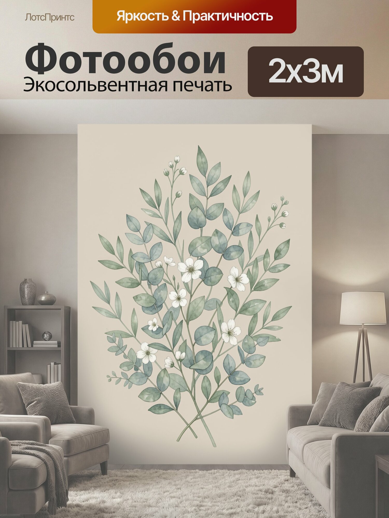 Фотообои "Лиственный букет с белыми цветами. Ветви и листья эвкалипта в мягких оттенках бирюзы и зелени, акцент из белых цветков с нежными." 200x300 см. экосольвентная печать