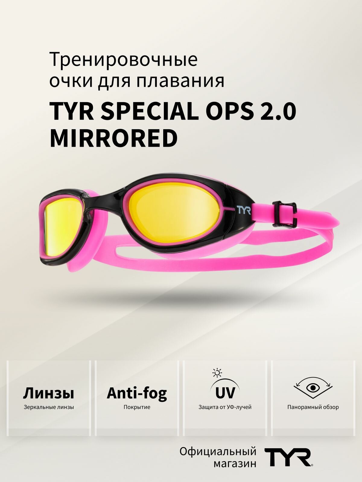 TYR Очки для плавания