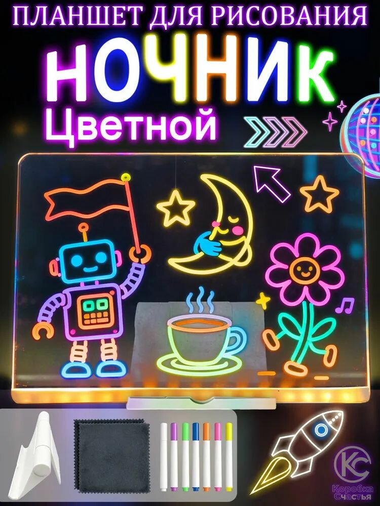 Светящаяся волшебная доска. Светильник настольный. Ночник детский для сна. Планшет, доска для рисования детский. 300x200 мм, маркеры в комплекте. для девочки, для детейКреативные подарки с подсветкой для рисования подарок девочке