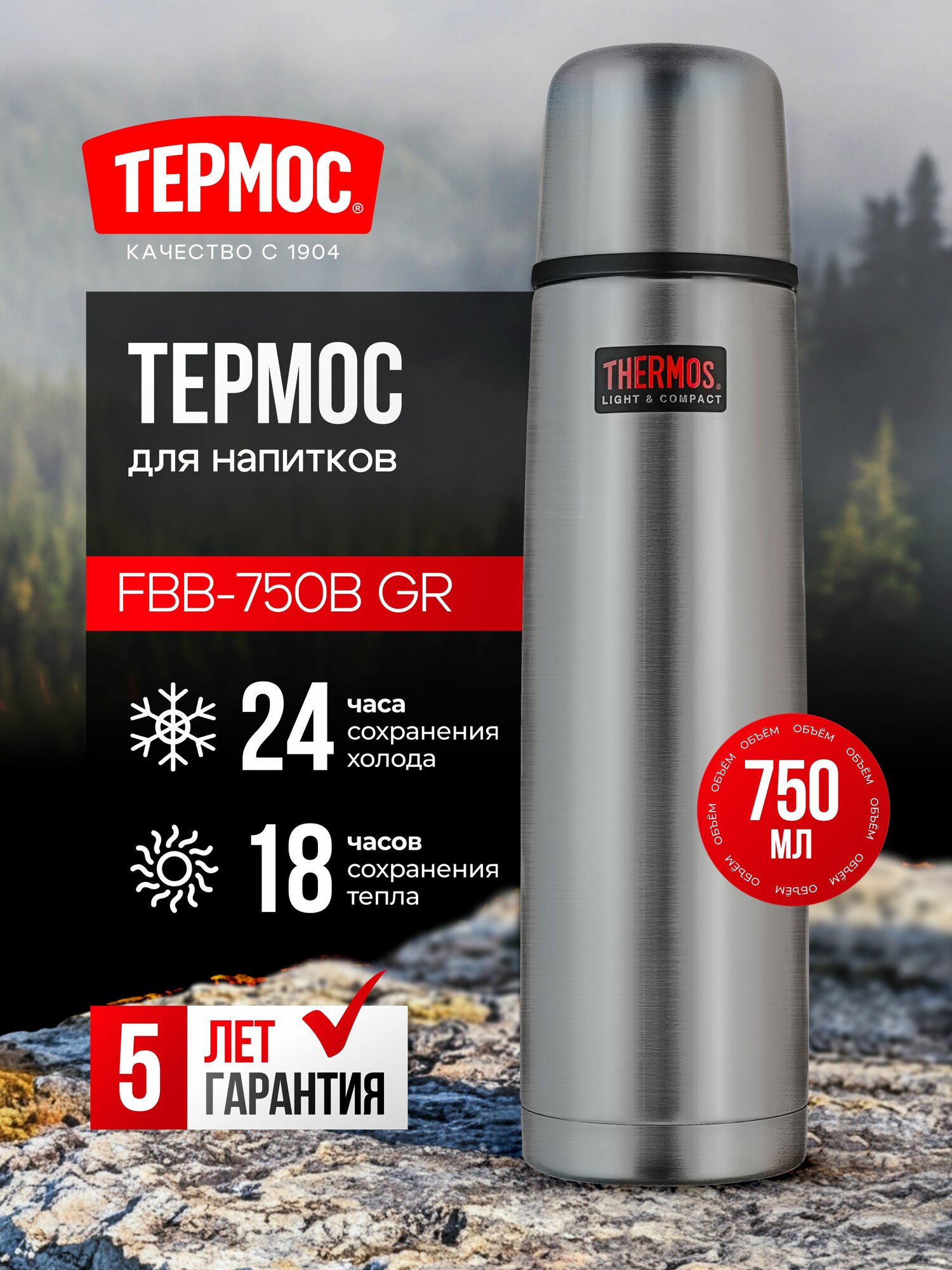 Термос для напитков из нержавеющей стали THERMOS FBB-750 GR 750 мл 5 лет гарантия