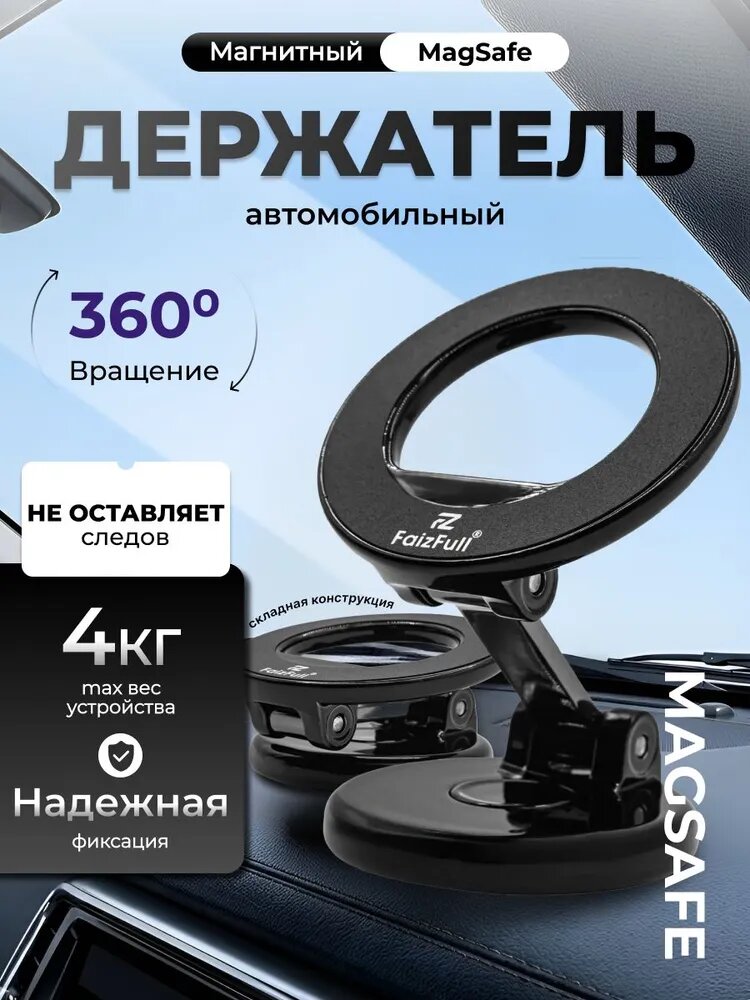 Держатель для телефона автомобильный магнитный складной, универсальный в машину, с поддержкой MagSafe и 360 градусов вращением