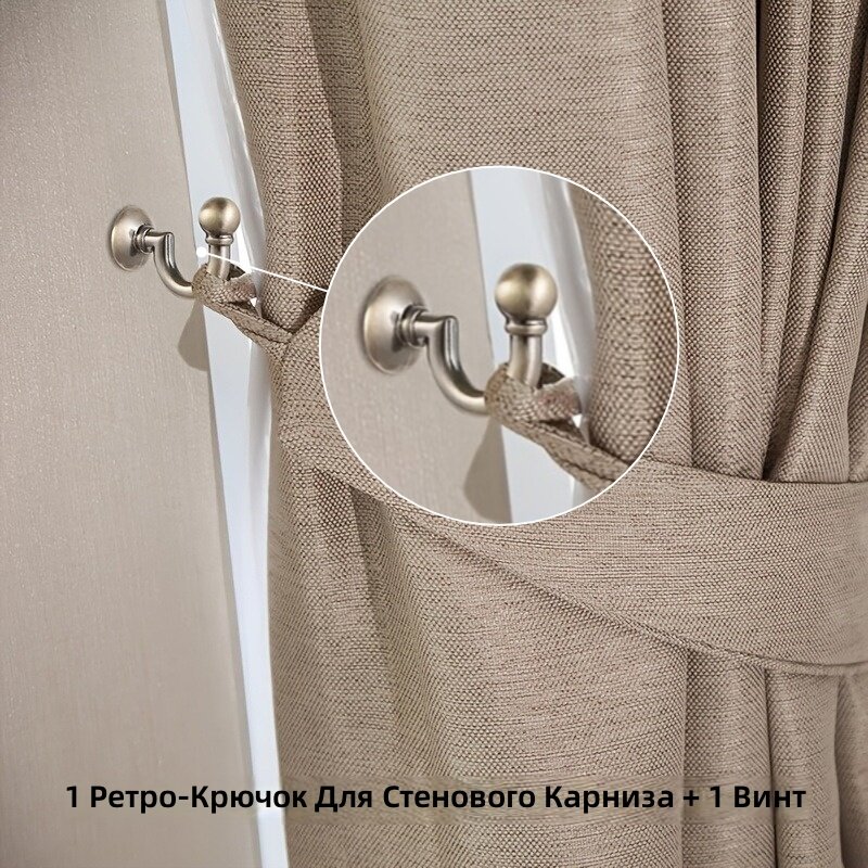 Ретро настенный крючок для штор, арочный дизайн, оконная фурнитура, для домашнего декора
