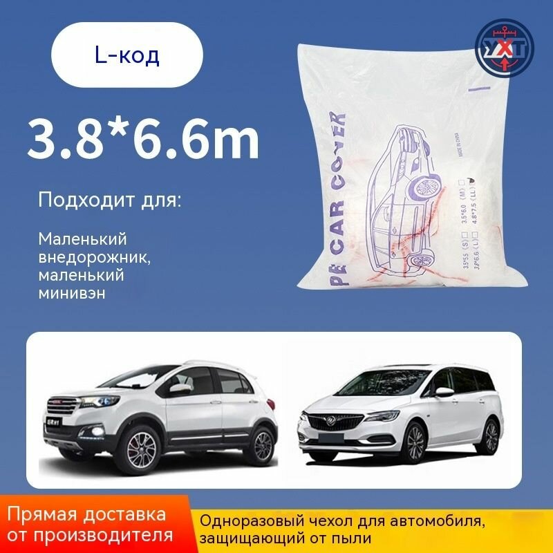 YXT, Чехол на автомобиль, Пластик, универсальный влагостойкийавтотент от пыли и дождя с резинкой,1 шт
