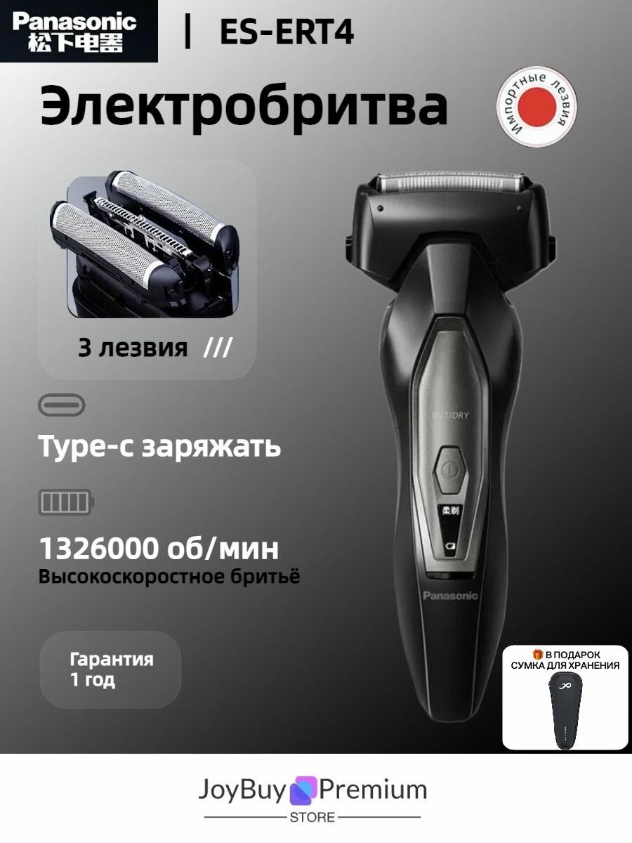 Panasonic Электробритва ERT4, кибер-дизайн, 3 плавающих лезвия, 2 режима, влажная/сухая, IPX7, Type-C, до 3 месяцев, черный, черный матовый