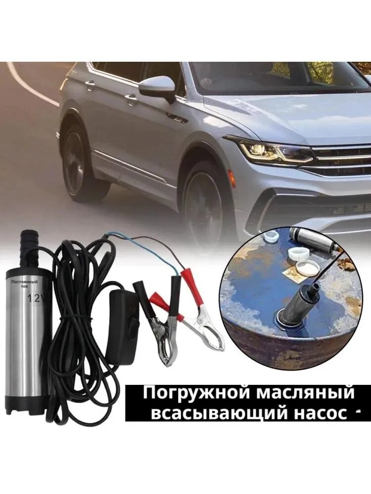 Насос перекачки топлива,12В Маленький погружной насос,38мм С зажимом