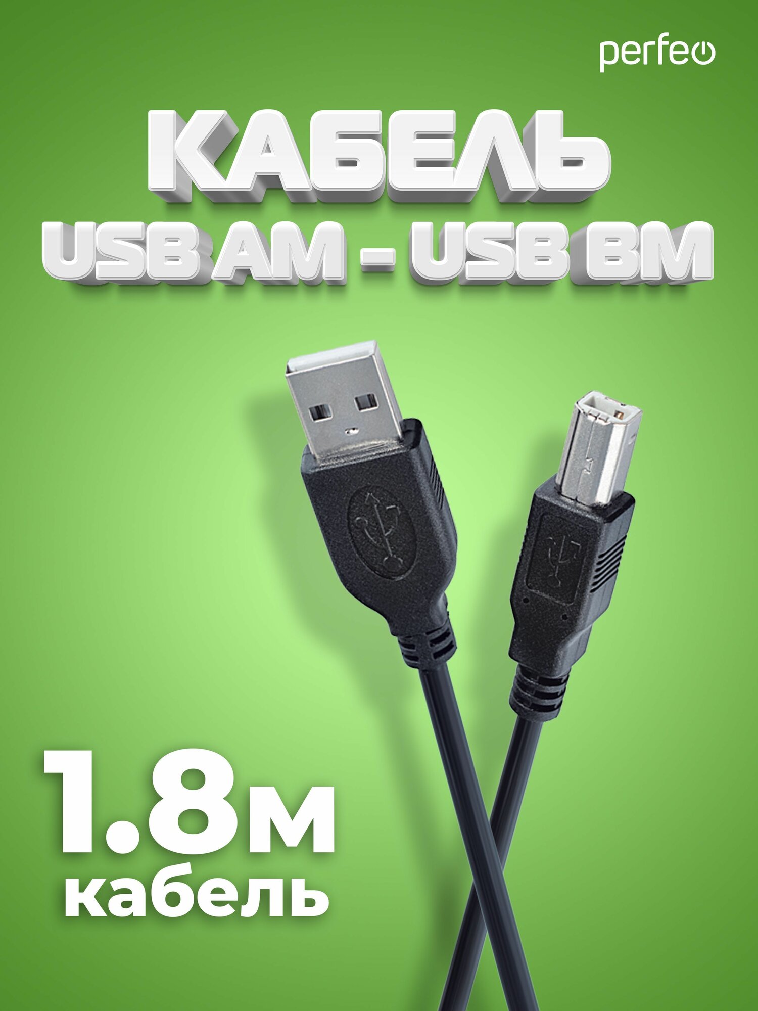 Кабель USB2.0 A вилка - В вилка, длина 1,8 м. (U4102)