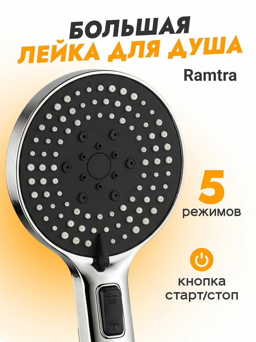 Большая лейка для душа с кнопкой старт/стоп душевая лейка старт стоп