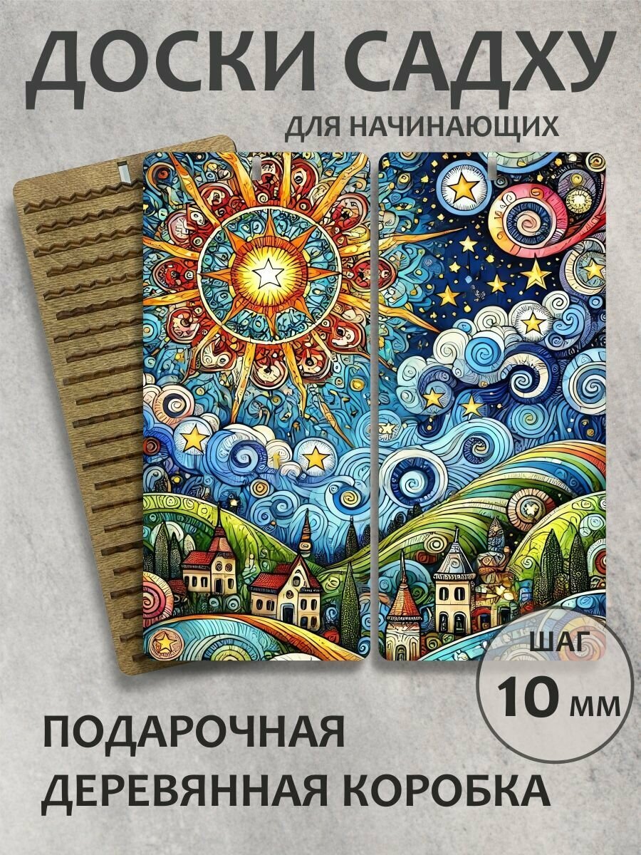 Доска садху шаг 10 мм "Сказказочное небо"