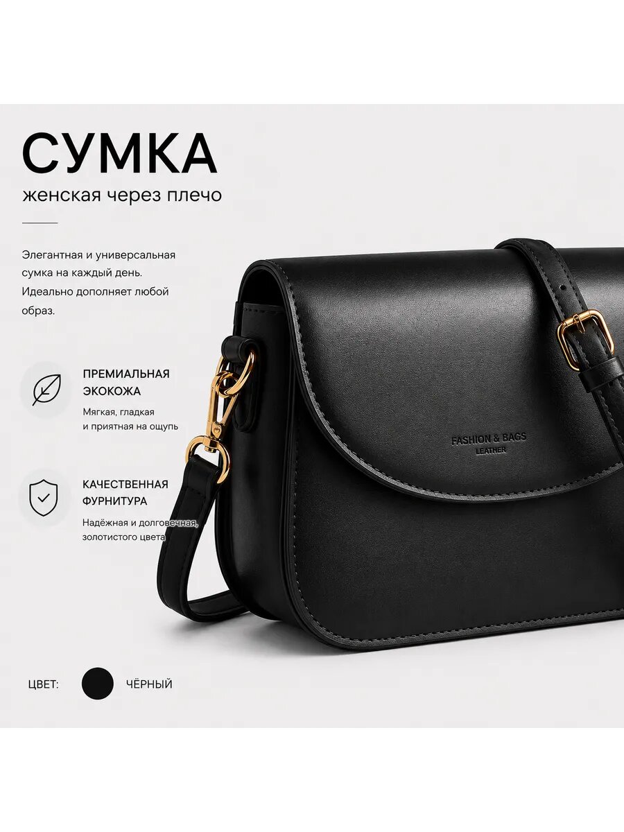 Сумка