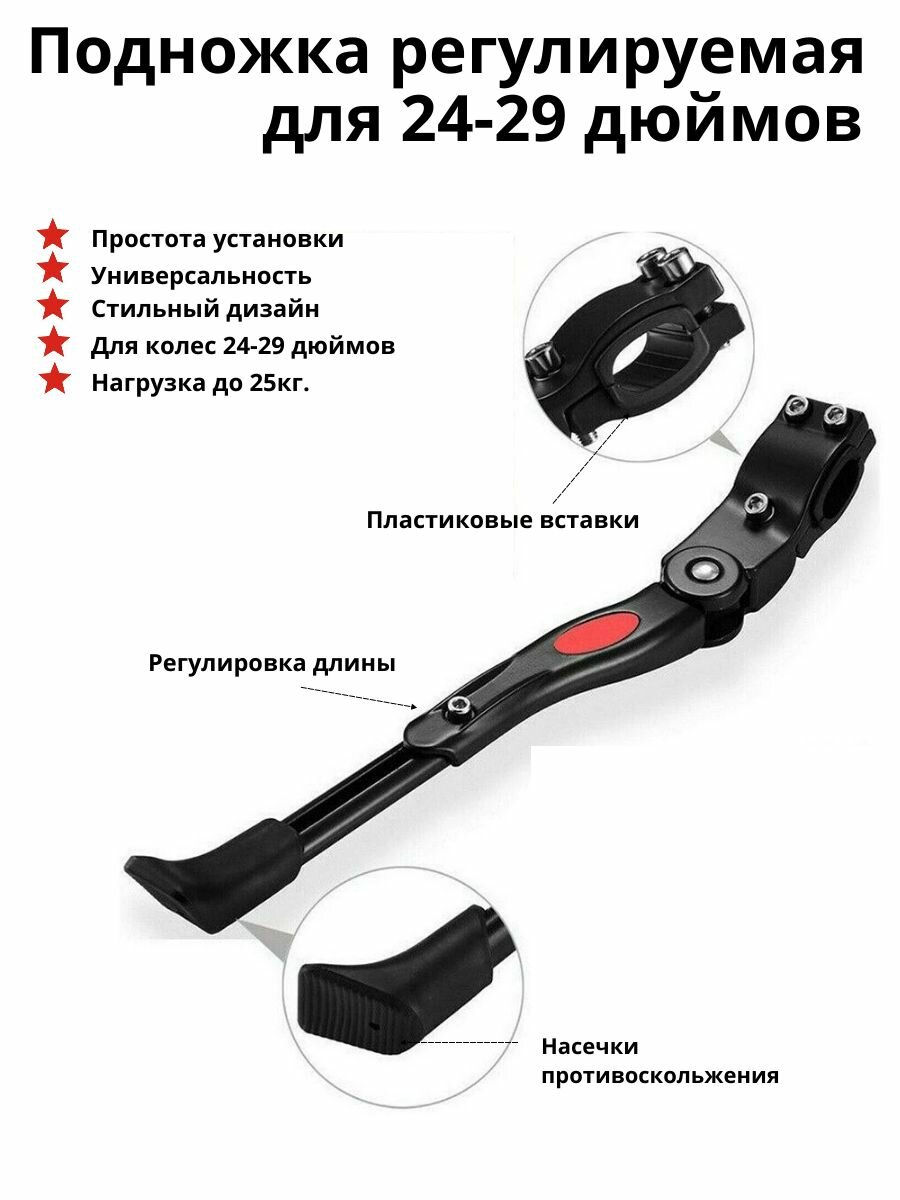 Подножка для велосипеда регулируемая 24-29