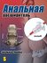 Анальная пробка