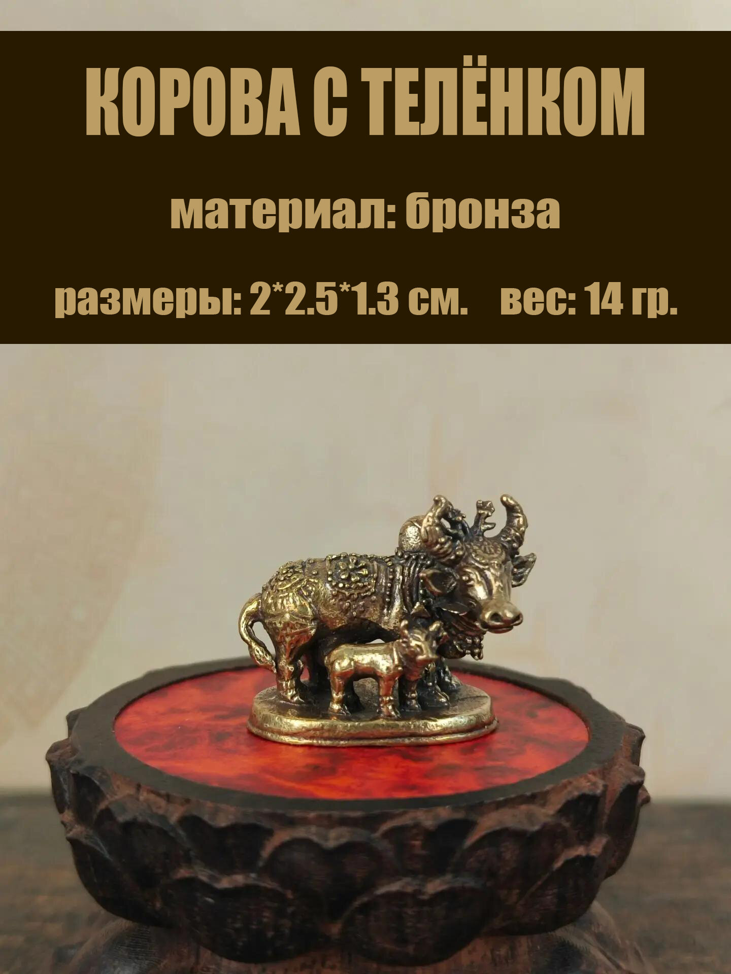 Корова с телёнком, бронза (2*2.5*1.3 см.)