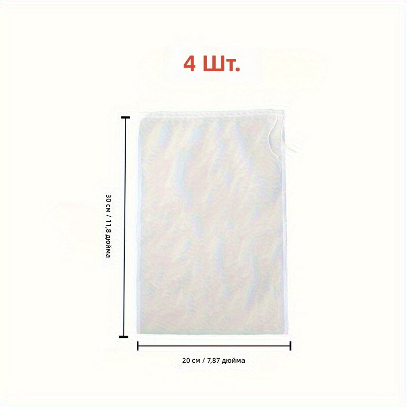 Мешок-фильтр на шнурке для кофе и сока, 4 шт, белый