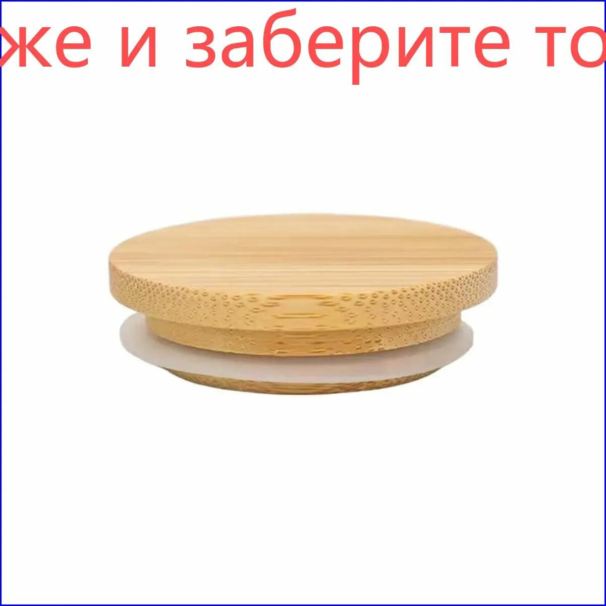 Крышка премиум, 6.2 см, 1 штука