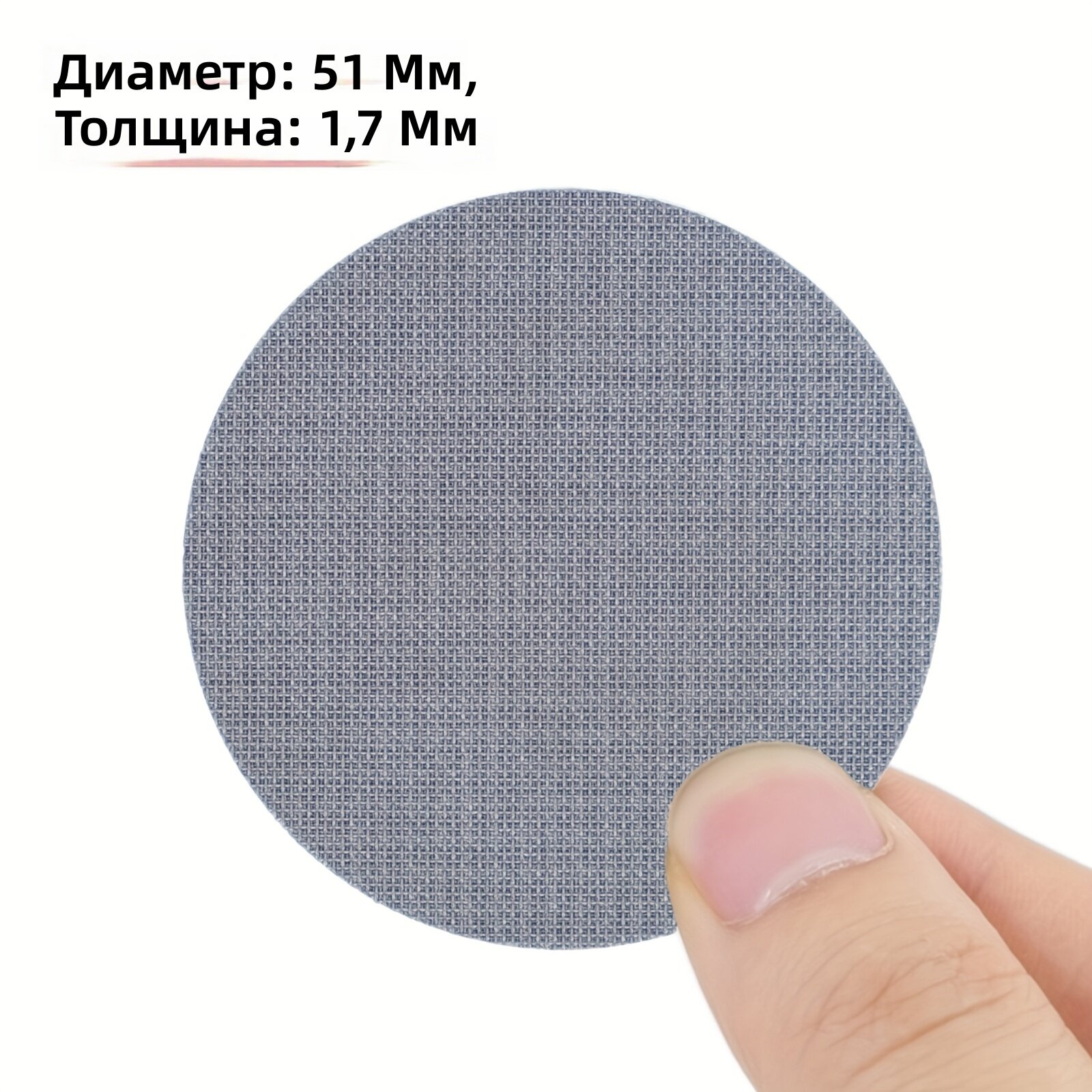Многоразовая сетка-фильтр для кофе (puck screen), 51 мм, толщина 1,7 мм, 1 шт.