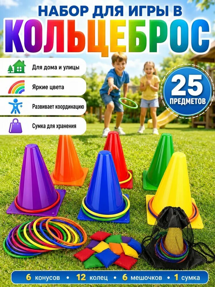 Игра Кольцеброс для детей и взрослых, для семейного взаимодействия, развивающая, удобная и долговечная