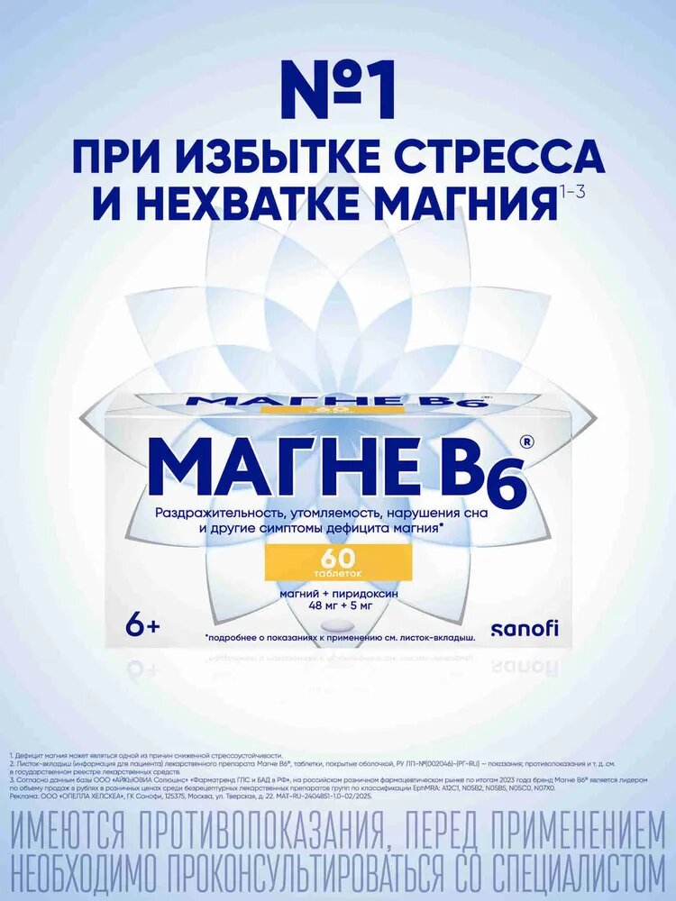 Магне В6® при дефиците магния и витамина B6 таблетки, покрытые оболочкой №60
