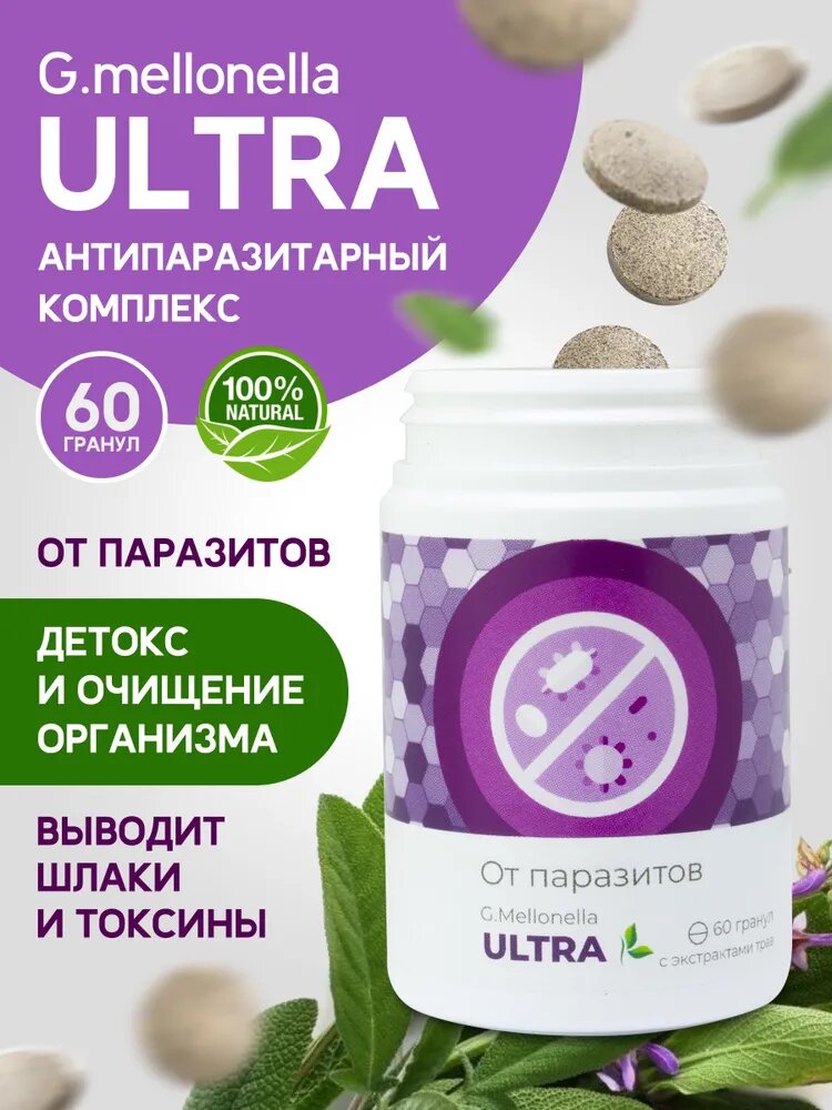 Огневка ULTRA для противопаразитарных программ и очищающего рациона, 60 гранул.