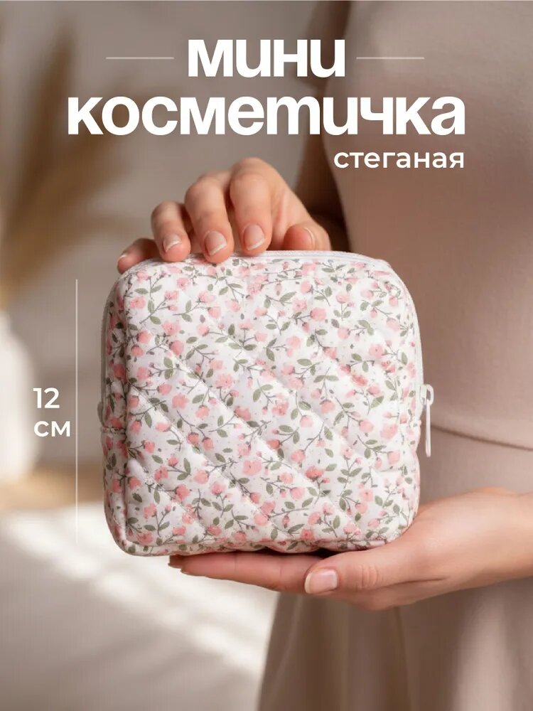 Косметичка