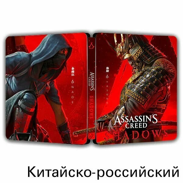 Assassin's Creed Shadows For PS4/PS5 Steelbook ONi Fantasy Box(Только стальной корпус, без диска с игрой) для PS4 PS5 без диска