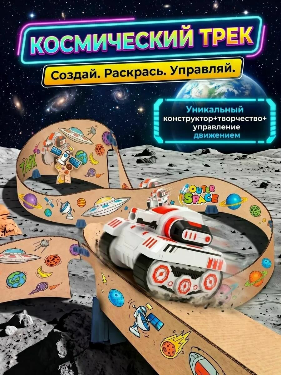 Интерактивная игрушка FEELWAY танк для картона набор из 45шт