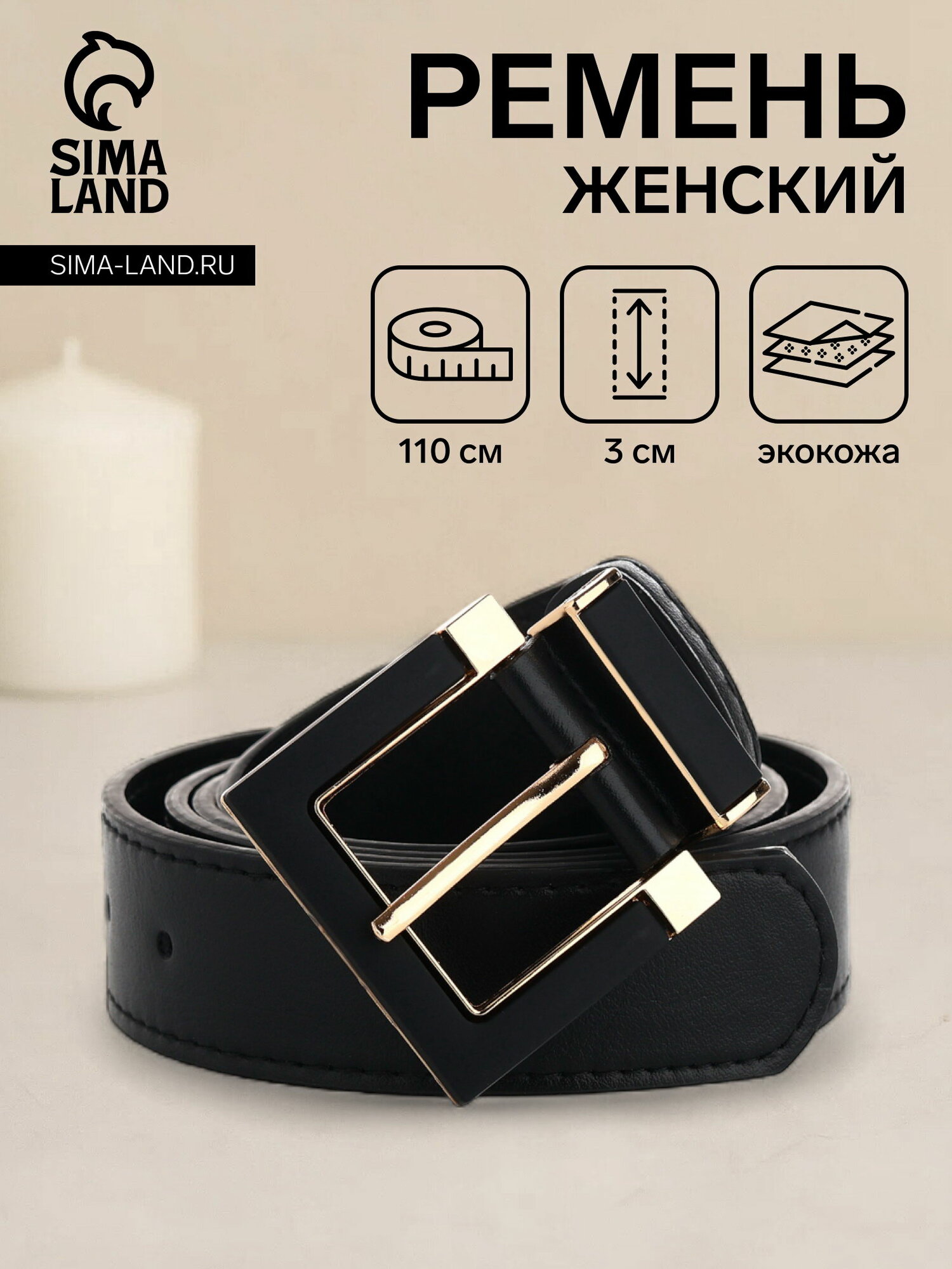 Ремень для женщин