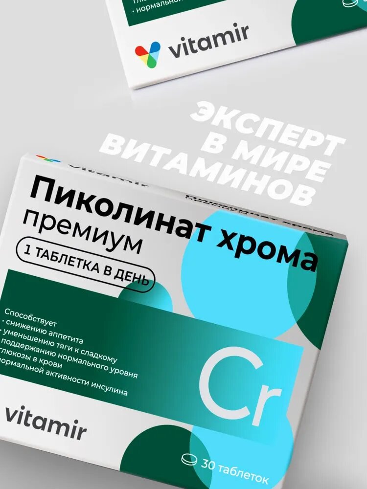 Пиколинат хрома Премиум VITAMIR для похудения, уменьшения аппетита, снижения холестерина таб. №30