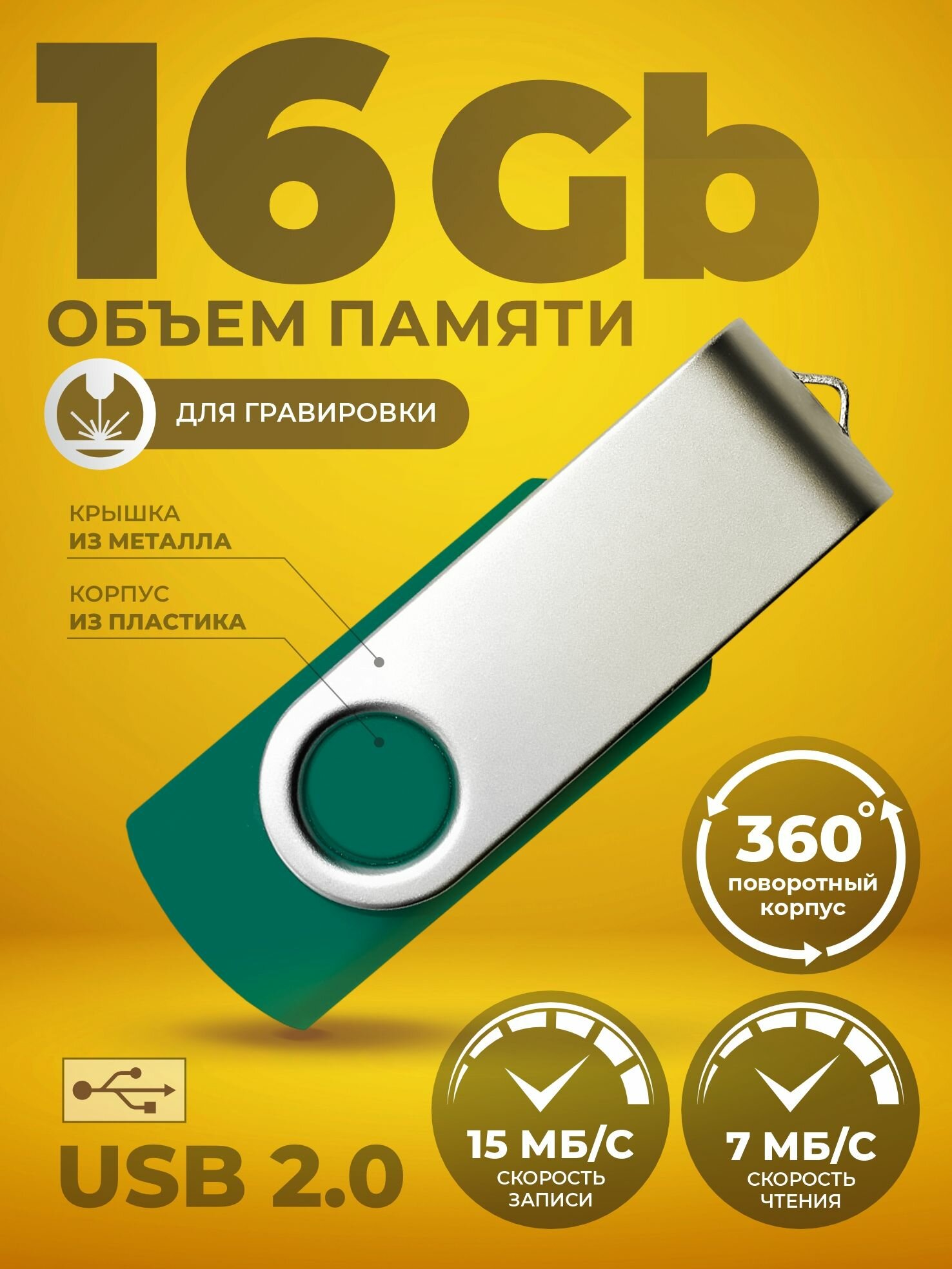 Флешка поворотная зеленая USB 16 ГБ / Флешка для гравировки 16 ГБ / USB59