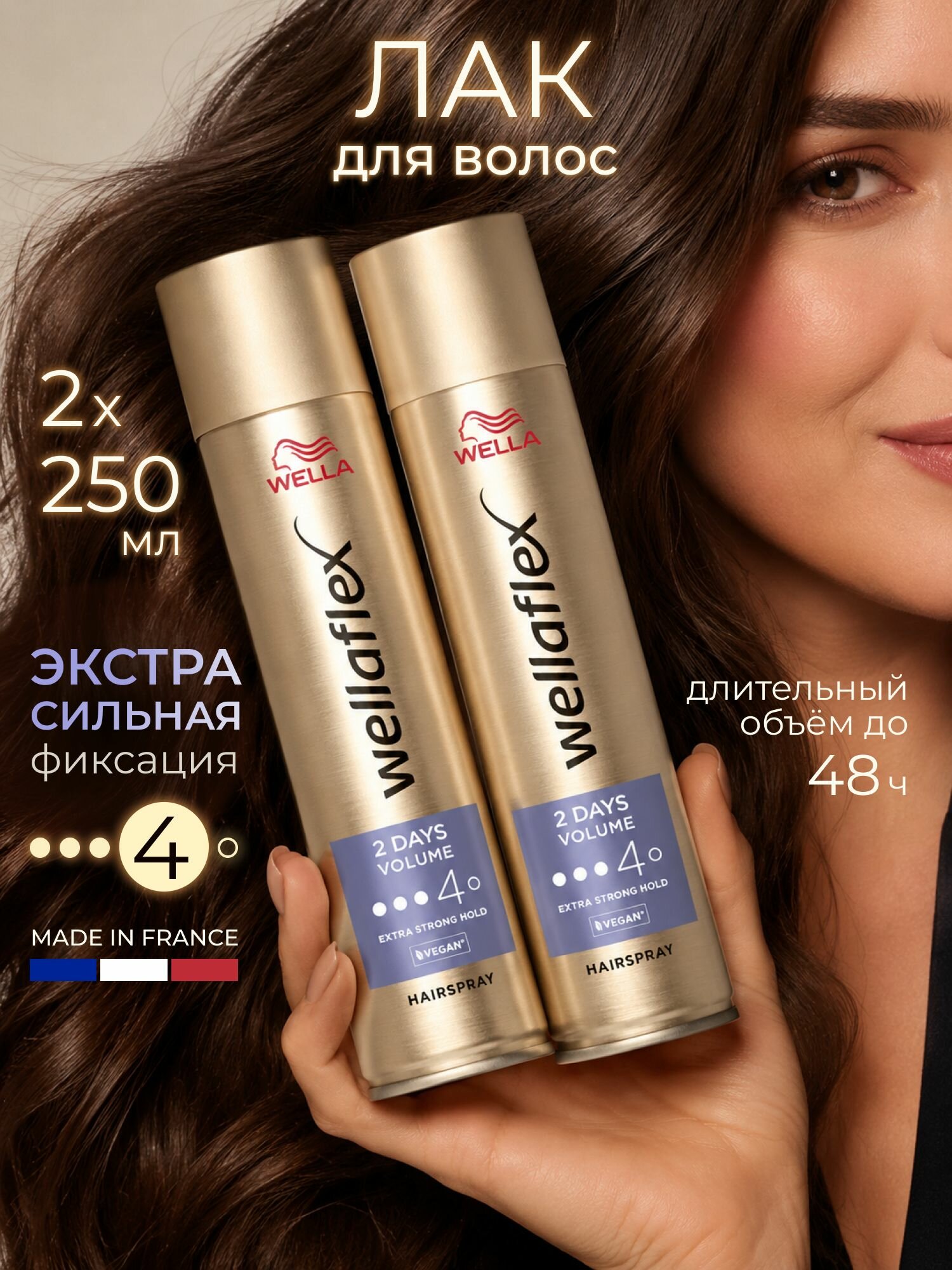 Лак для волос Wella Wellaflex 2nd DAY Volume Extra Strong Hold, Объем, Экстрасильная фиксация 4, набор 2х250 мл