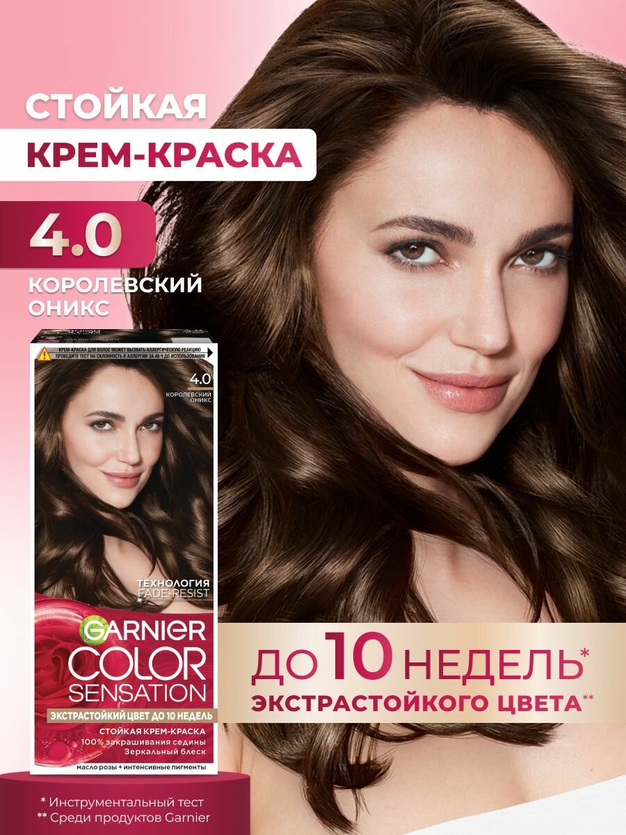 Garnier Стойкая крем-краска для волос "Color Sensation" Роскошь цвета" оттенок 4.0, Королевский оникс, 112 мл