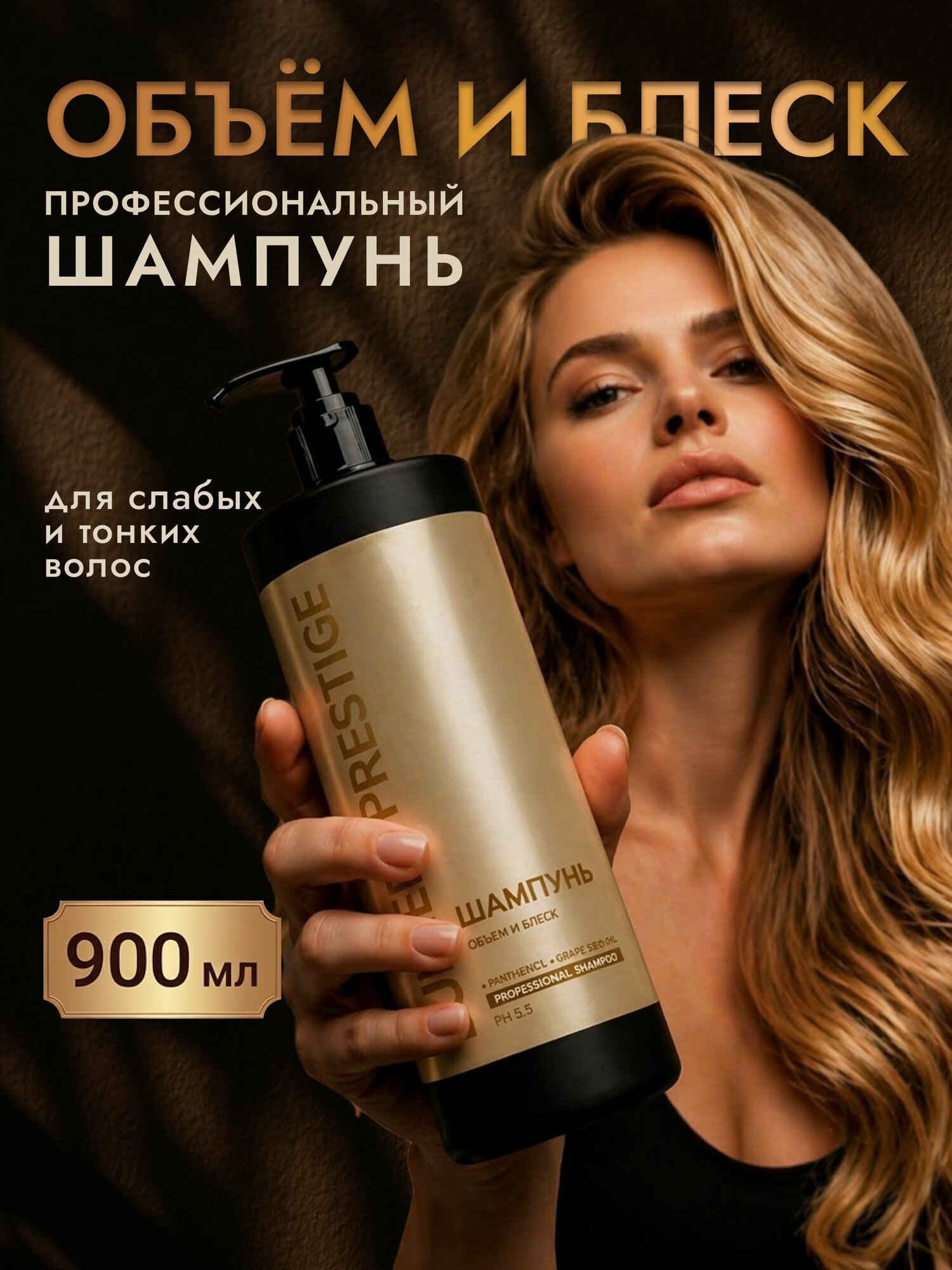 Шампунь для волос женский профессиональный Lumire Prestige "Объем и Блеск" 900мл
