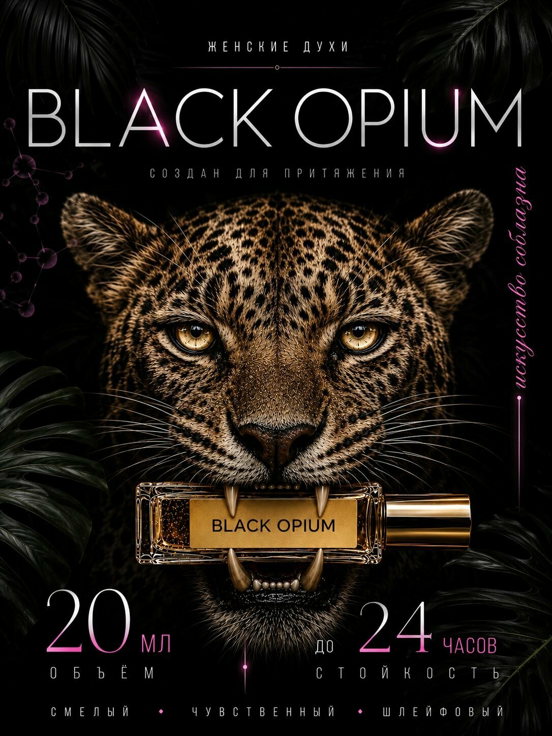Духи женские Black Opium "Блэк Опиум" 20 мл. 20 миллилитров женский аромат