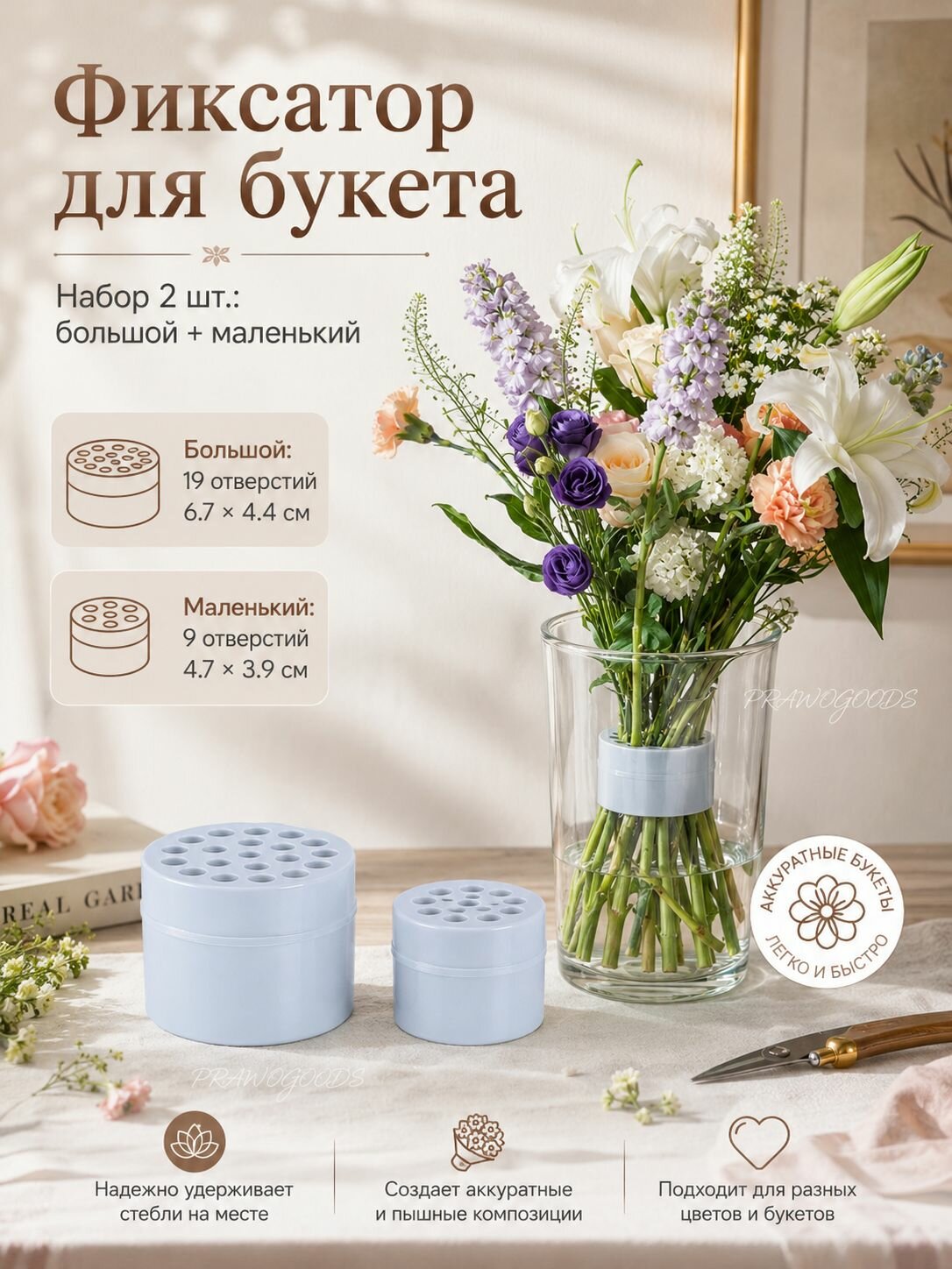 Твистер для цветов / Набор фиксаторов для букета
