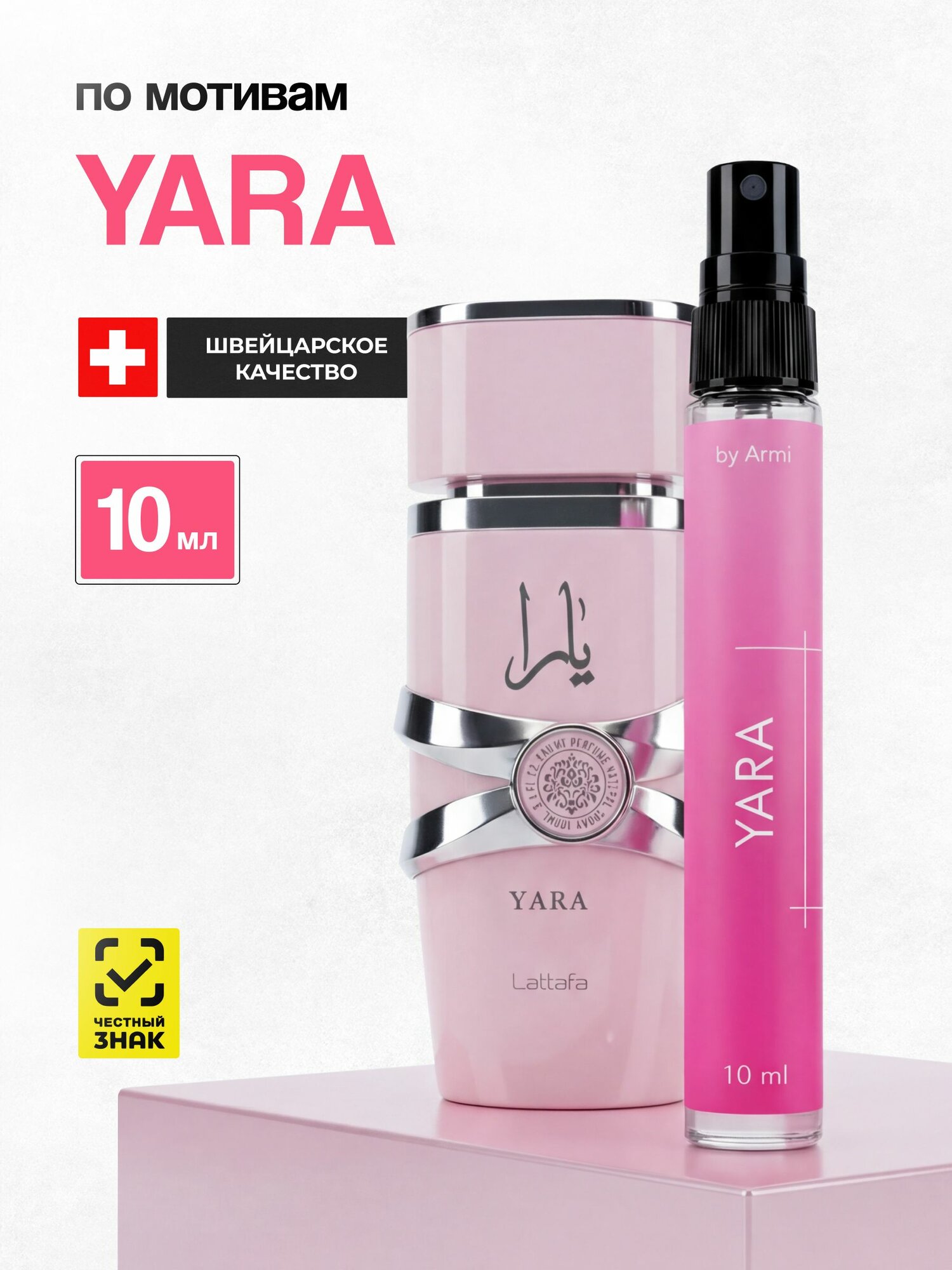 Духи женские стойкие Яра Yara 10 мл