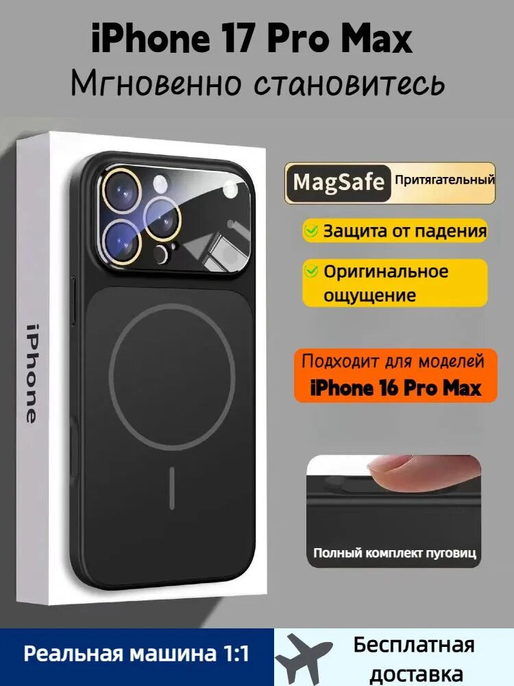IPhone16 Pro Max мгновенно преврахается в iPhone17Pro Max