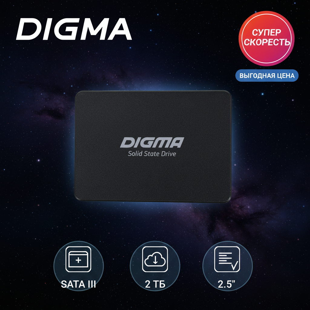 Digma 2 ТБ Внутренний SSD-диск Run S9 SATA III 2.5", 2.5", SATA III (DGSR2002TS93T)