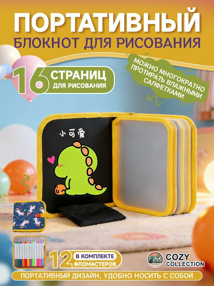 Развивающая книжка "Многоразовая Рисуй-стирай", для детей 3+
