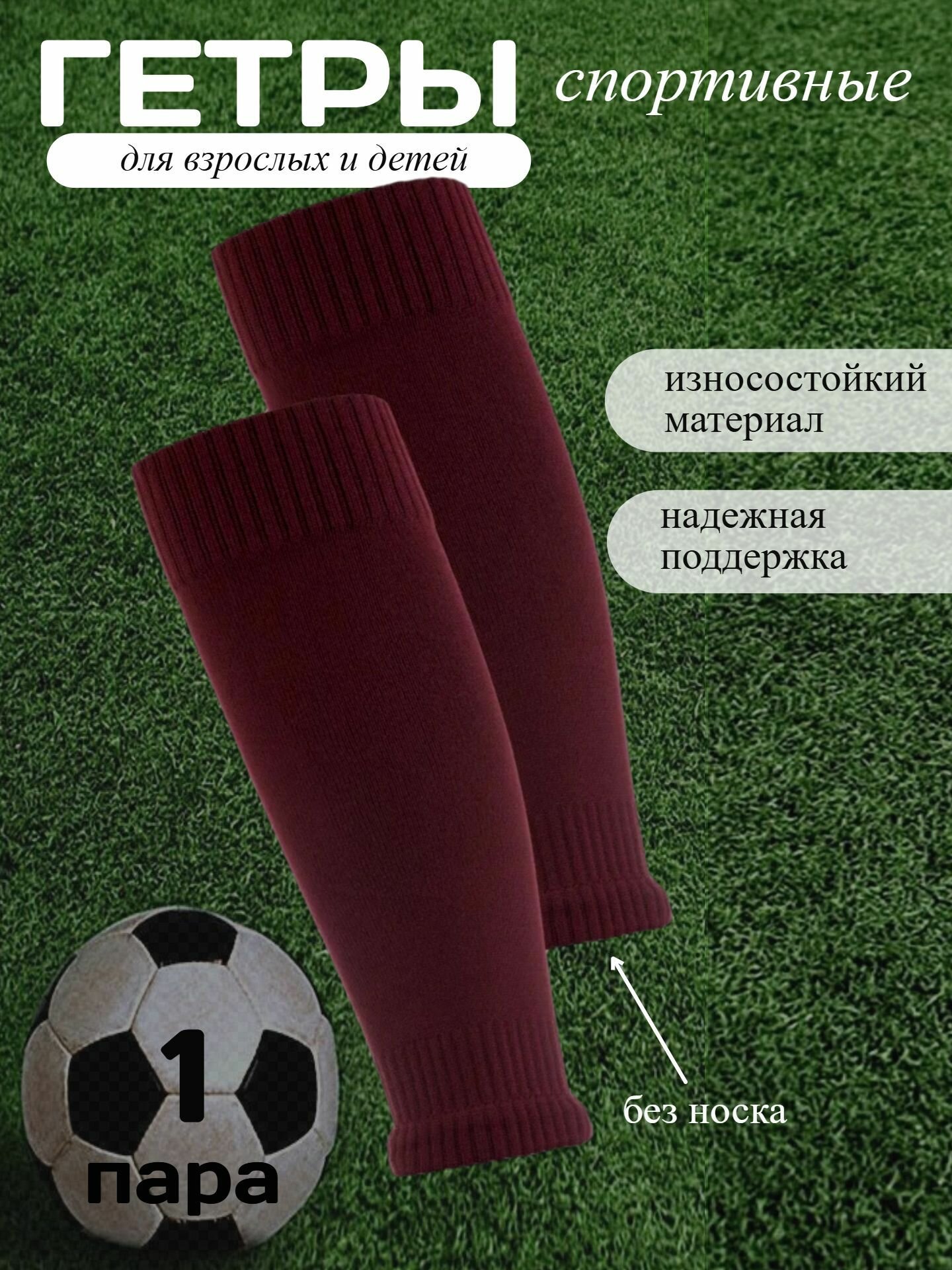 Гетры спортивные
