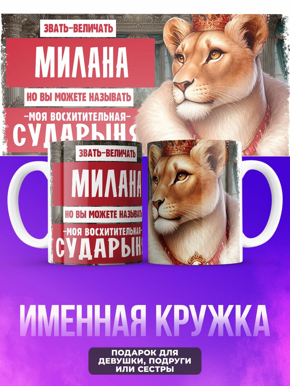 Прикольная женская именная кружка величать Милана